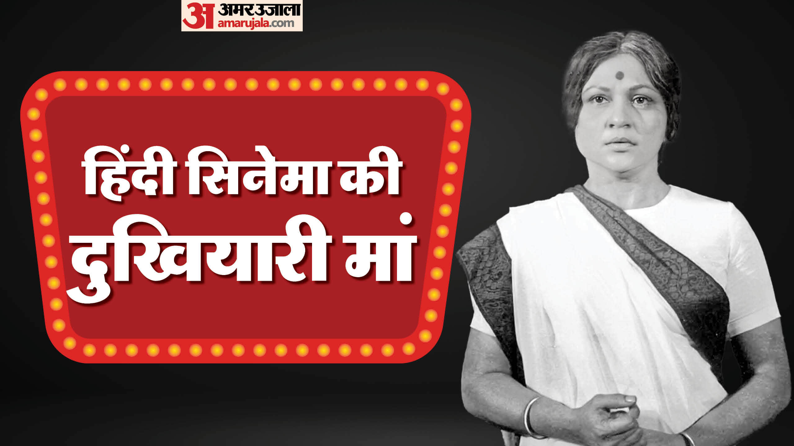Nirupa Roy Birth Anniversary Know About Her Life Story Career Movies ...