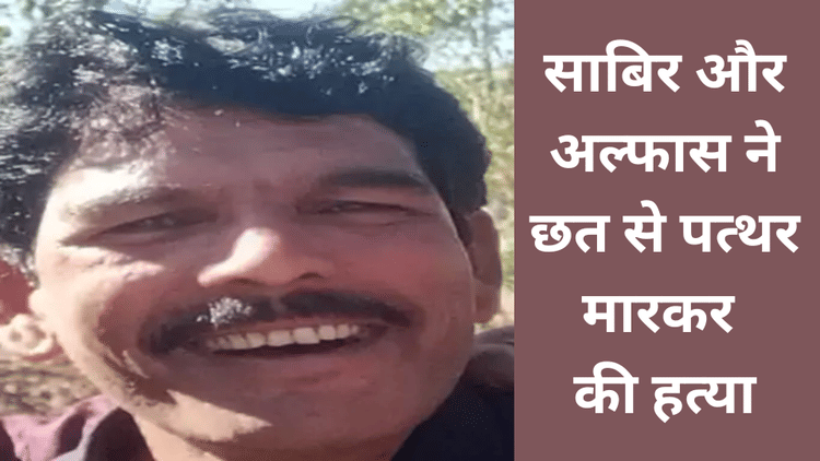 Indore News:पानी-पतासे की दुकान पर विवाद बना मौत की वजह, युवक की सिर पर ...