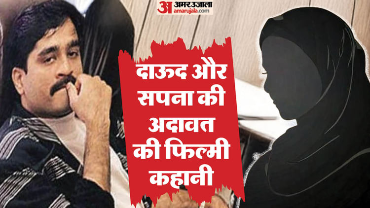 Aim Was To Kill Dawood Ibrahim, She Left Burqa And Took Up Gun, Became ...