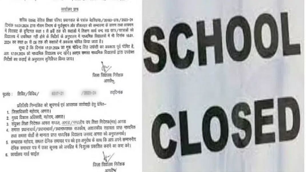 Up School Closed:सर्दी के चलते जिलाधिकारी ने 12वीं तक के सभी स्कूल कराए ...