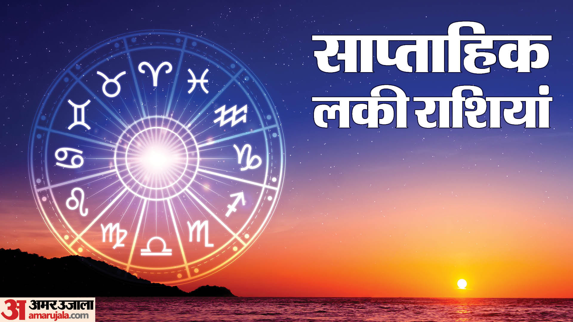 Weekly Lucky Horoscope Predictions Zodiac Signs That Will Gain In ...