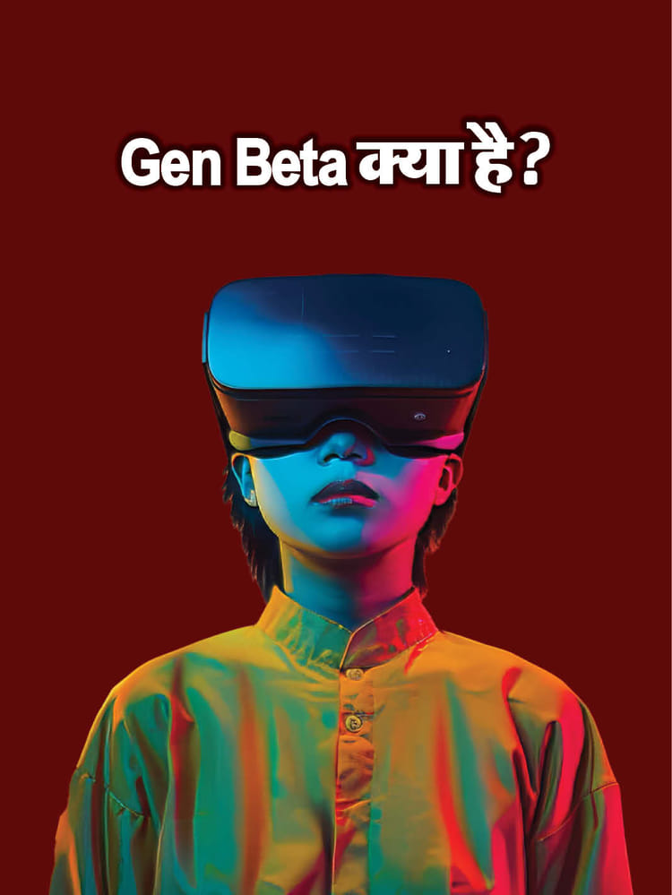 Gen Beta क्या है?