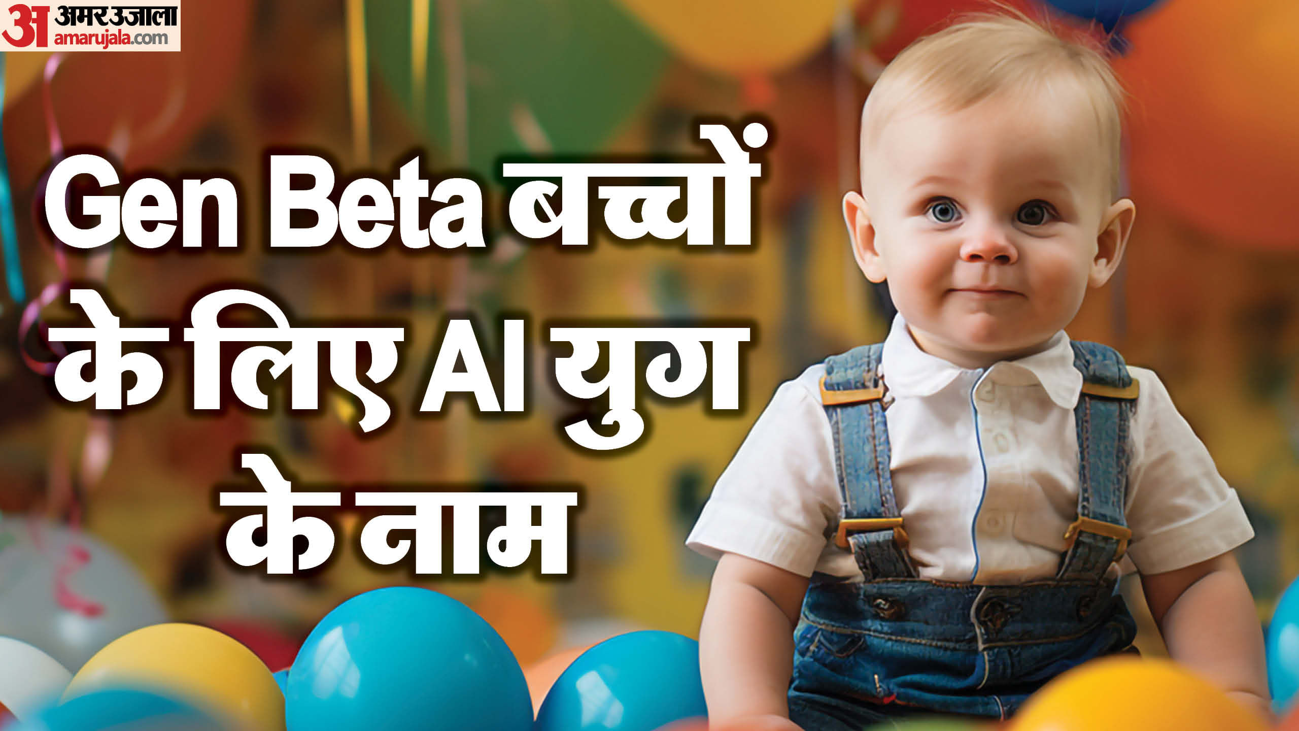 Unique Baby Name For Gen-beta Baby Born In January Month - Amar Ujala ...