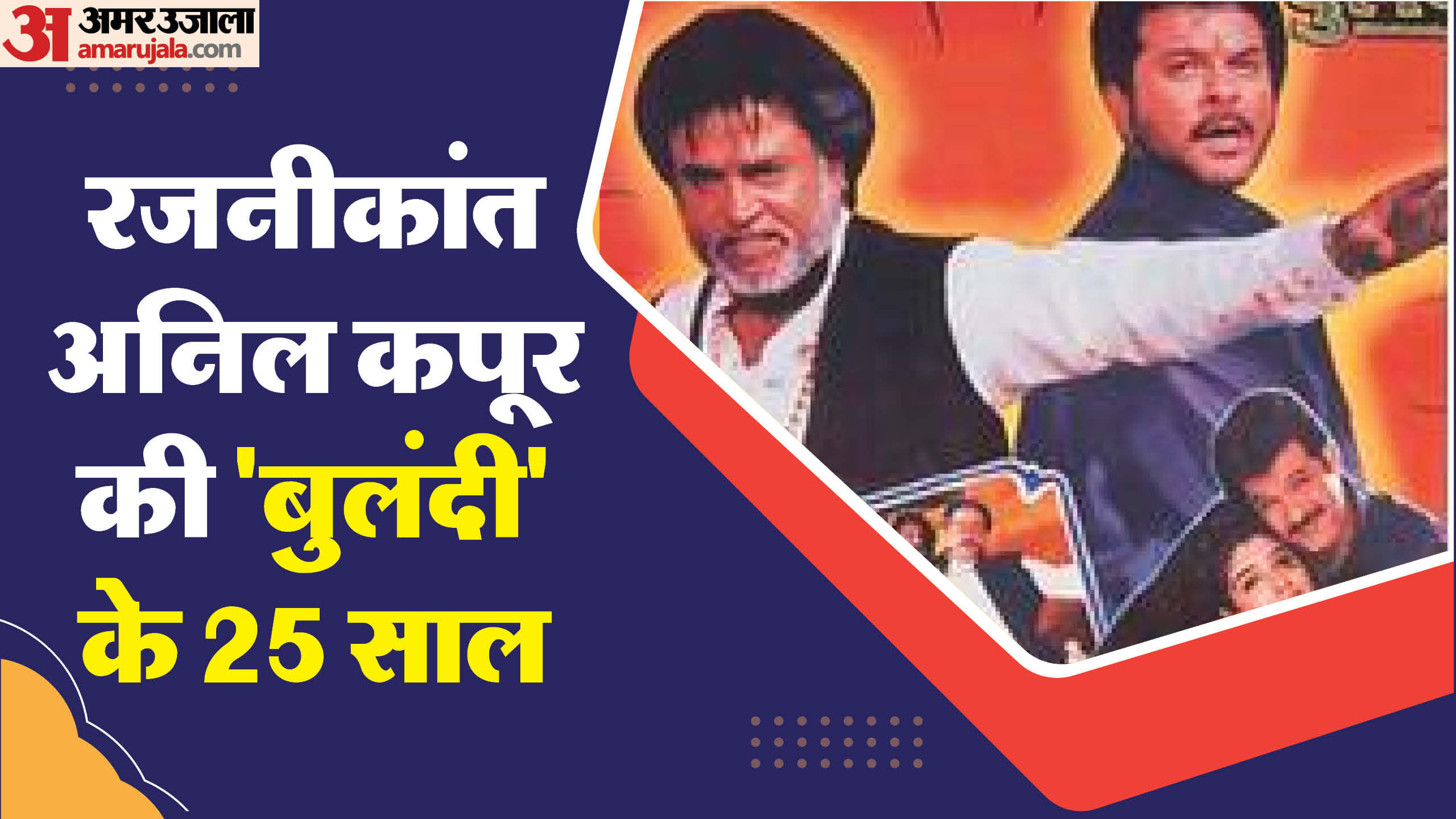 25 Years Of Bulandi Remake Of Nattamai Know Interesting Facts Of ...