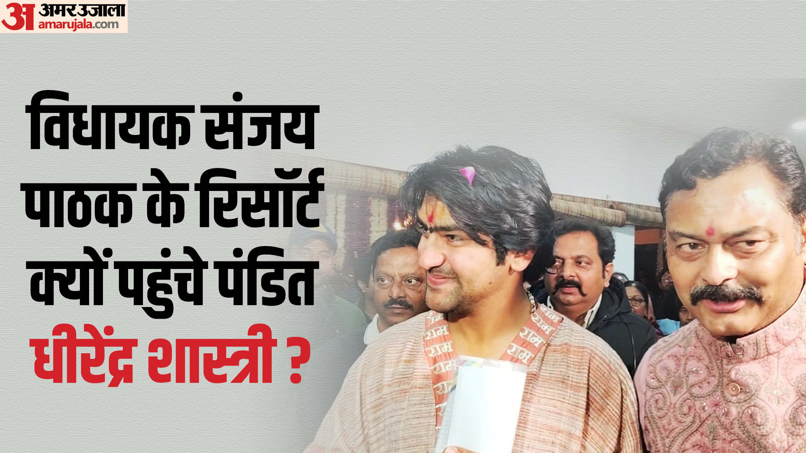 Mp Bageshwar Dham Pandit Dhirendra Shastri Big Statement On Prayagraj ...