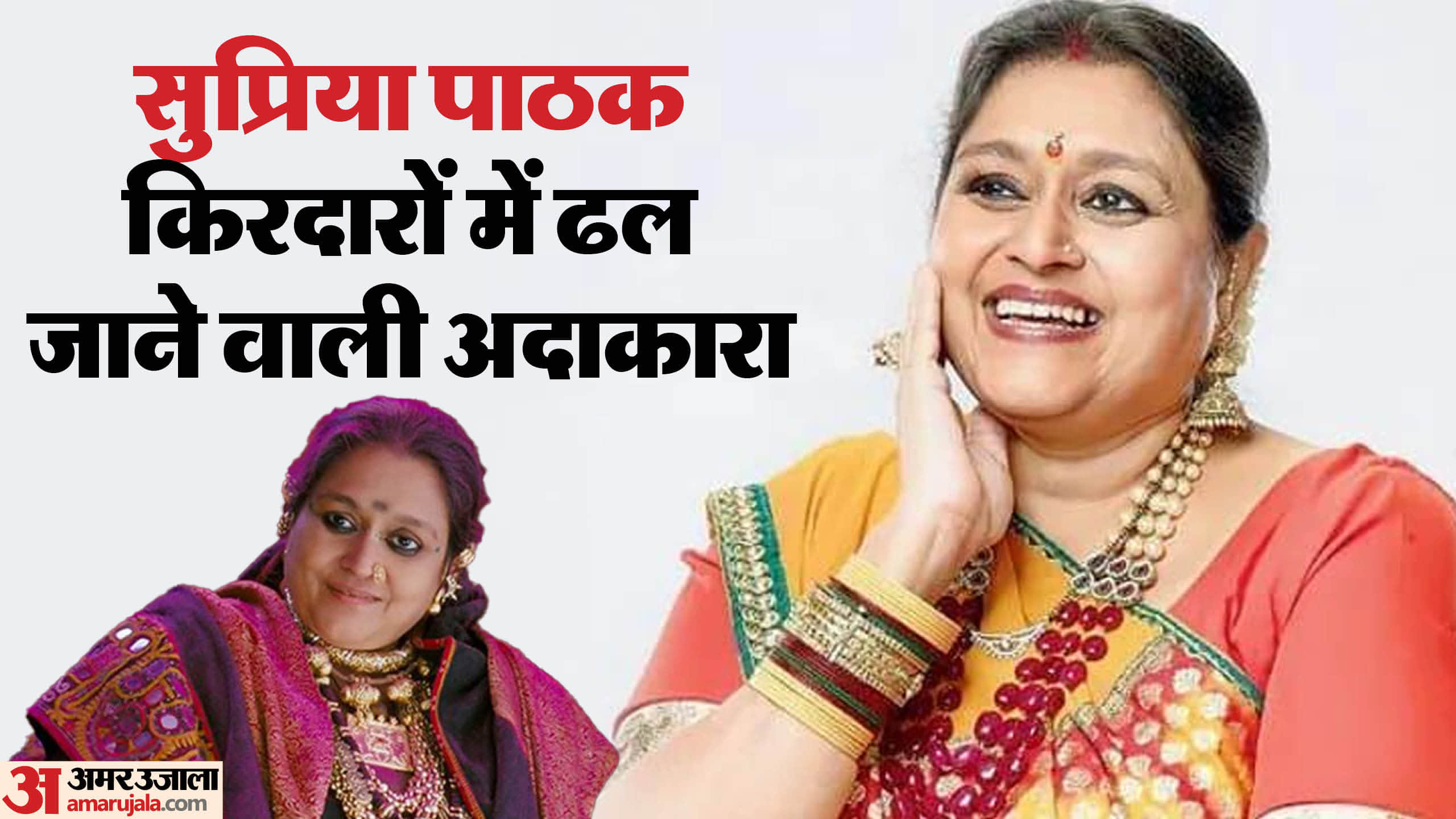 Supriya Pathak Birthday Actress Known Unknown Facts About Life And Film ...