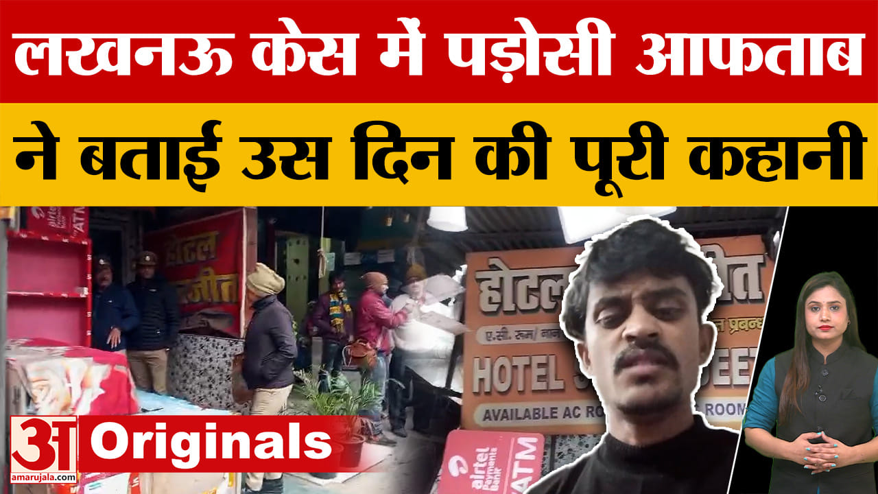 Lucknow Mass Murder Case:एक और खुलासा... 16 और 18 दिसंबर को हुआ विवाद ...