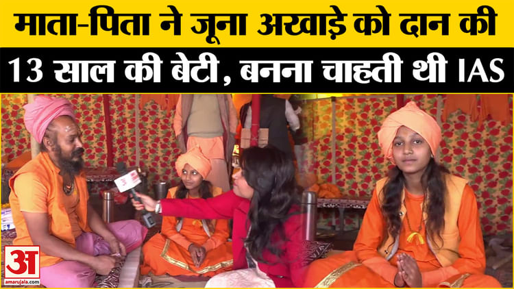Maha Kumbh 2025: Amar Ujala Had A Special Conversation With Gauri, How This Girl From Agra ...