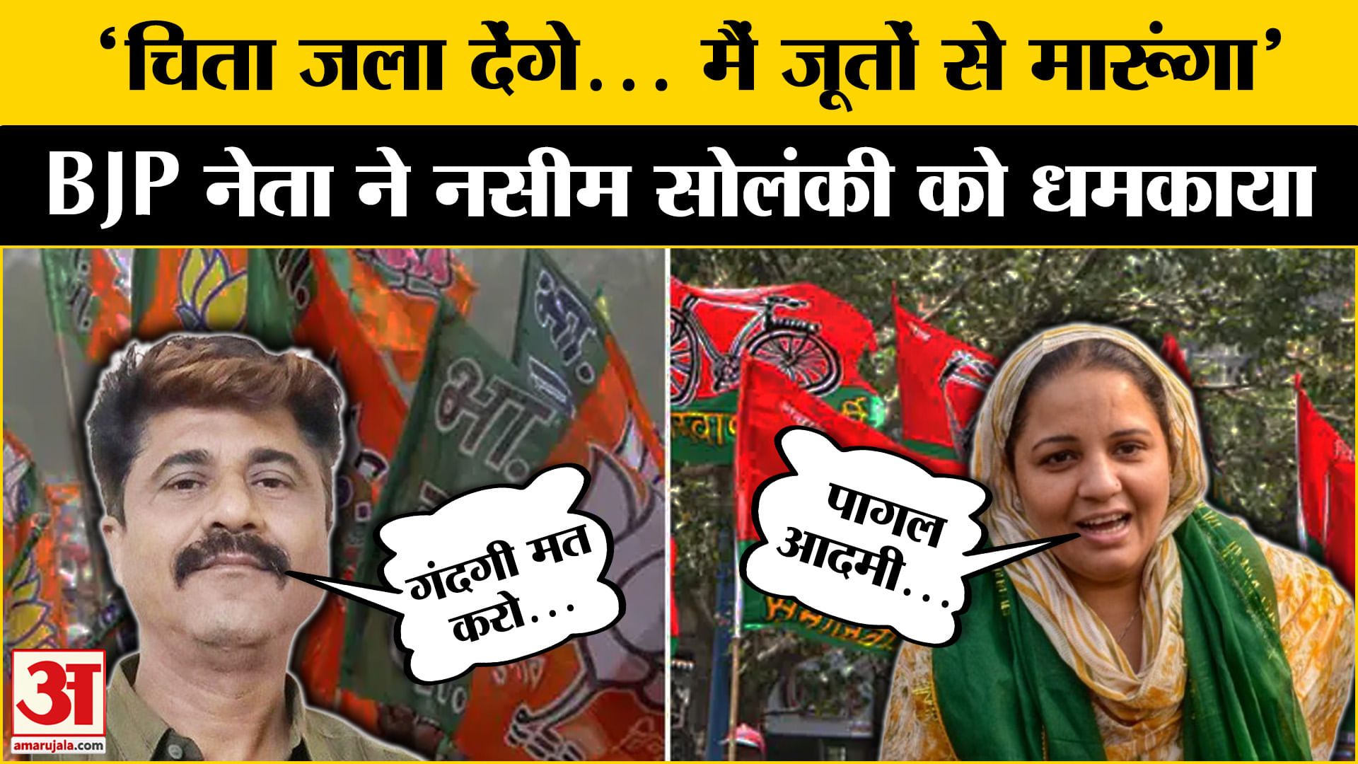 Viral Audio Of Naseem Solanki And Dheeraj Chadha: Debate Between Naseem ...