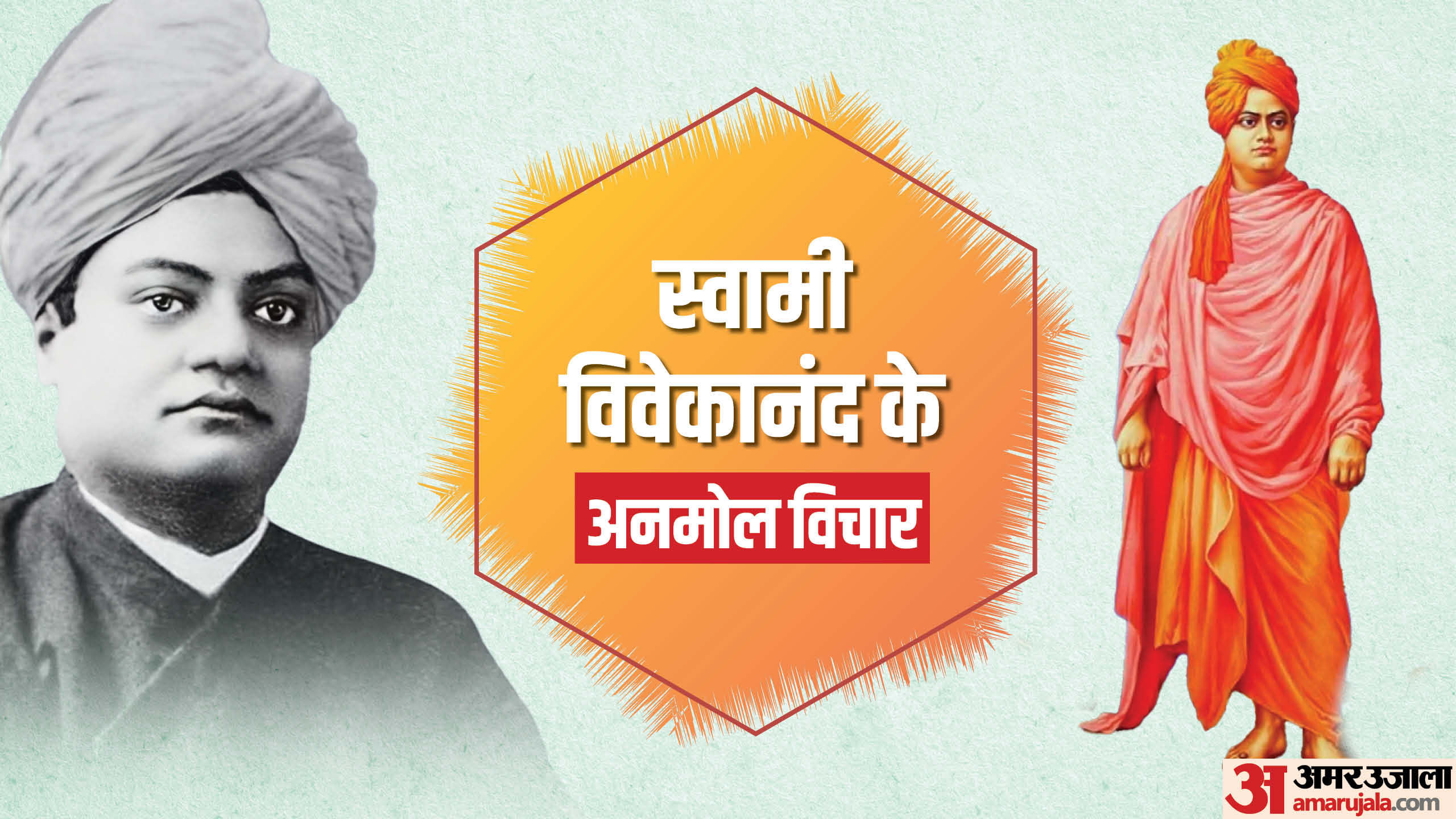 National Youth Day 2025 Quotes:आज है स्वामी विवेकानंद की जयंती, पढ़ें ...