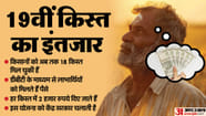 Pm Kisan Samman Nidhi 19th Installment Date 2025 Know Pm Kisan Yojana