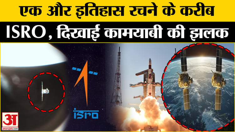 Isro Spadex Mission Update: Both Satellites Came Closer To Three Meters ...