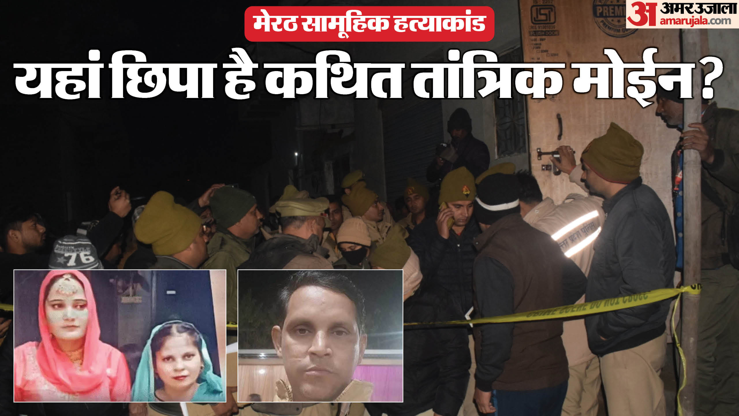 Meerut Family Murder Case:'वो हमें भी मार देगा...', गुस्सैल नईम को लेकर ...
