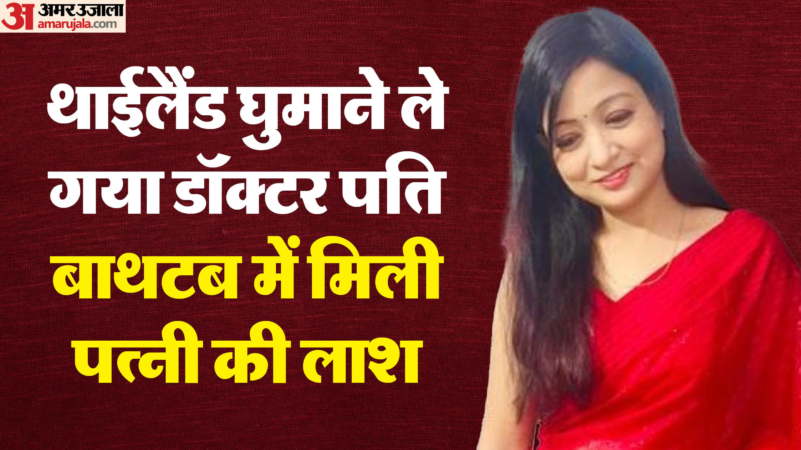 Priyanka Murder Case: Wife Dies In Hotel In Thailand Husband Dr. Ashish Reaches High Court To ...