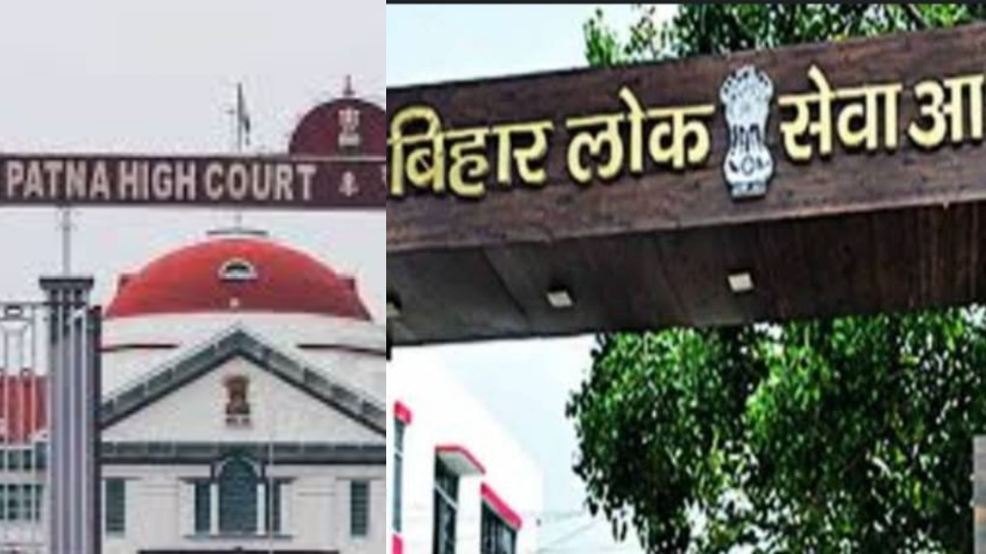 Bpsc Exam: Hearing Postponed In Patna High Court On Bpsc 70th Re-exam ... Bpsc Exam: Hearing Postponed In Patna High Court On Bpsc 70th Re-exam ...