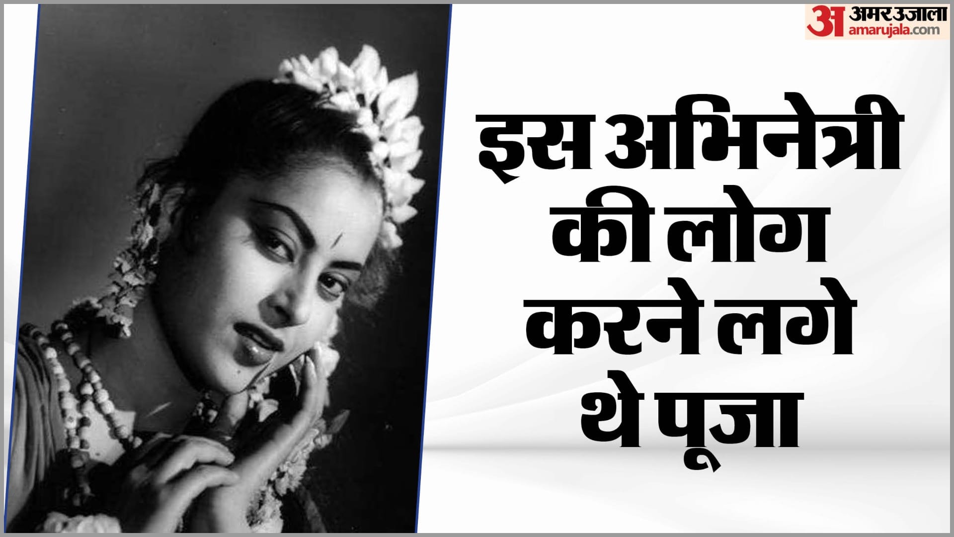 Anita Guha Birth Anniversary Jai Santoshi Maa Movie Make Her Overnight ...