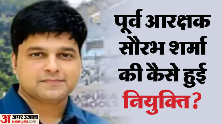 Rto Constable Saurabh Sharma Appointment Disclose Sachin Name Hidden In ...