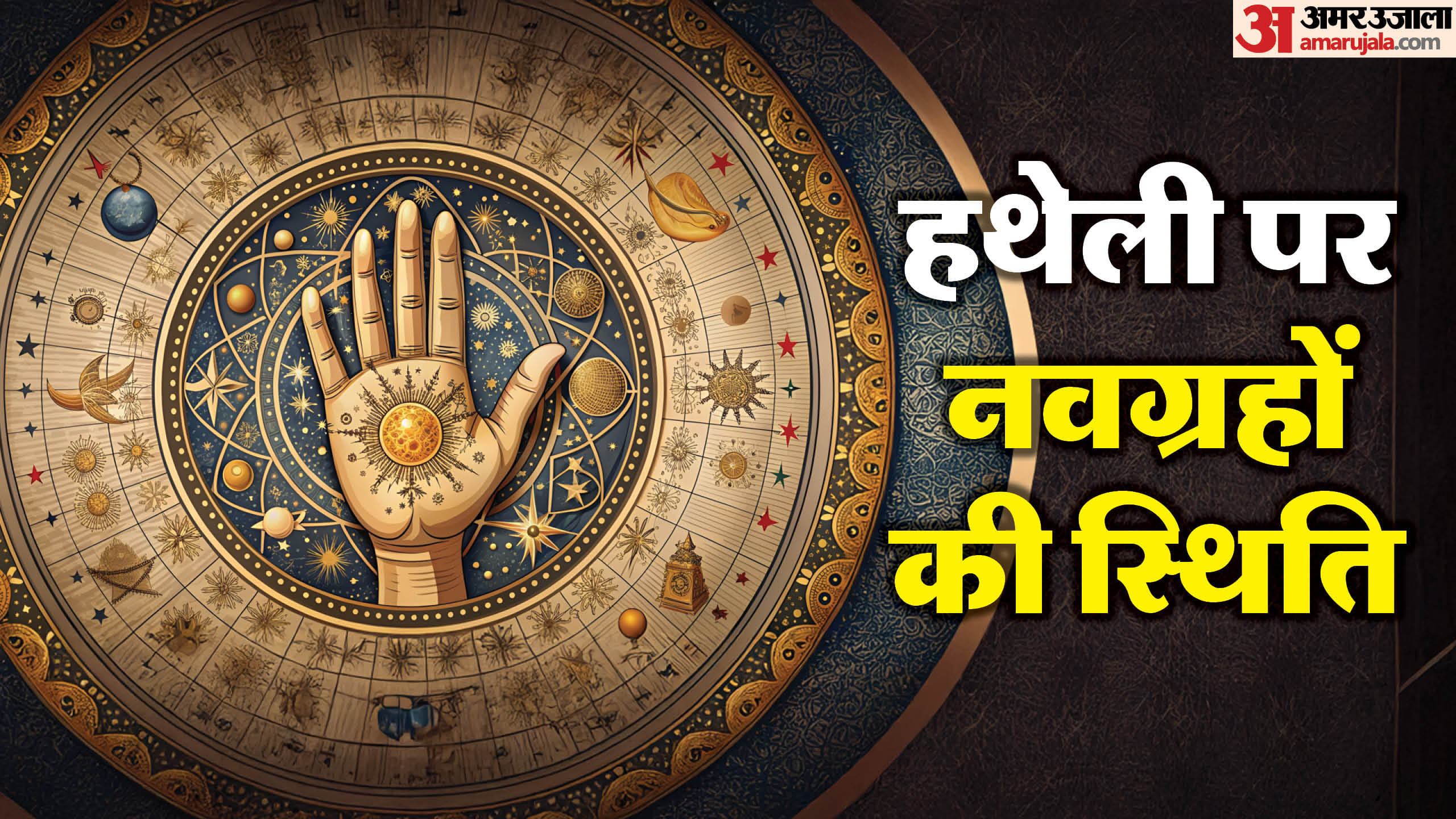 Hatheli Par Navgrahon Ki Sthiti:आपकी हथेली पर कहां बैठे हैं राहु-केतु ...