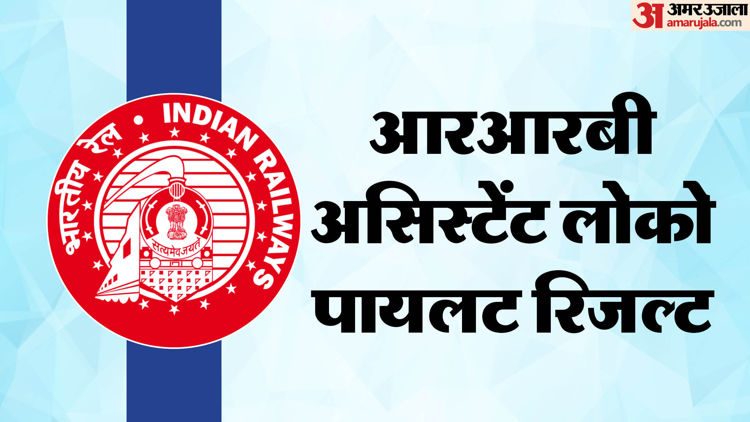 Rrb Alp Result 2024: Assistant Loco Pilot Result Update; Know Cut Off ...