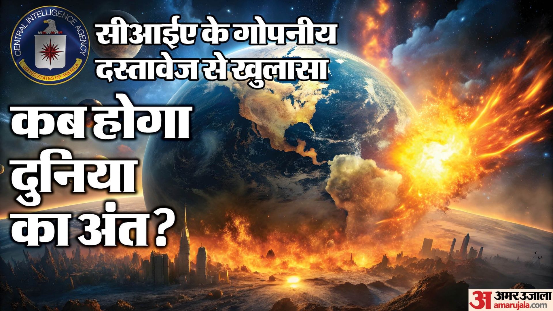 Cia Secret Document Cia Declassifies Book Detailing How The World Will End - Amar Ujala Hindi ...