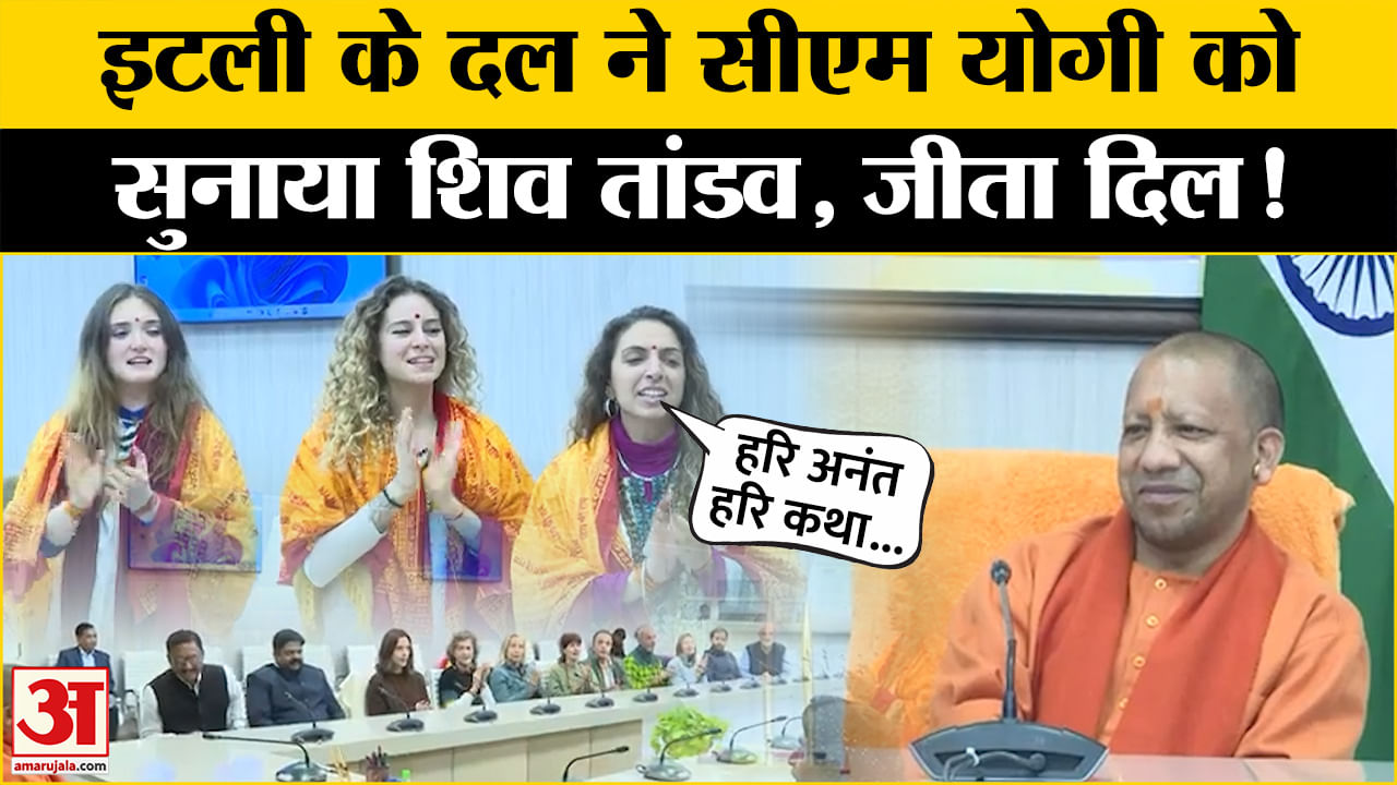 Mahakumbh 2025: Italian Delegation Met Cm Yogi, Won Hearts By Singing Bhajan - Amar Ujala Hindi ...