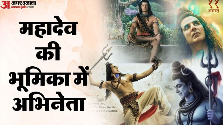 Actors Who Played Role Of Mahadev Akshay Kumar Mohit Raina Tarun Khanna ...