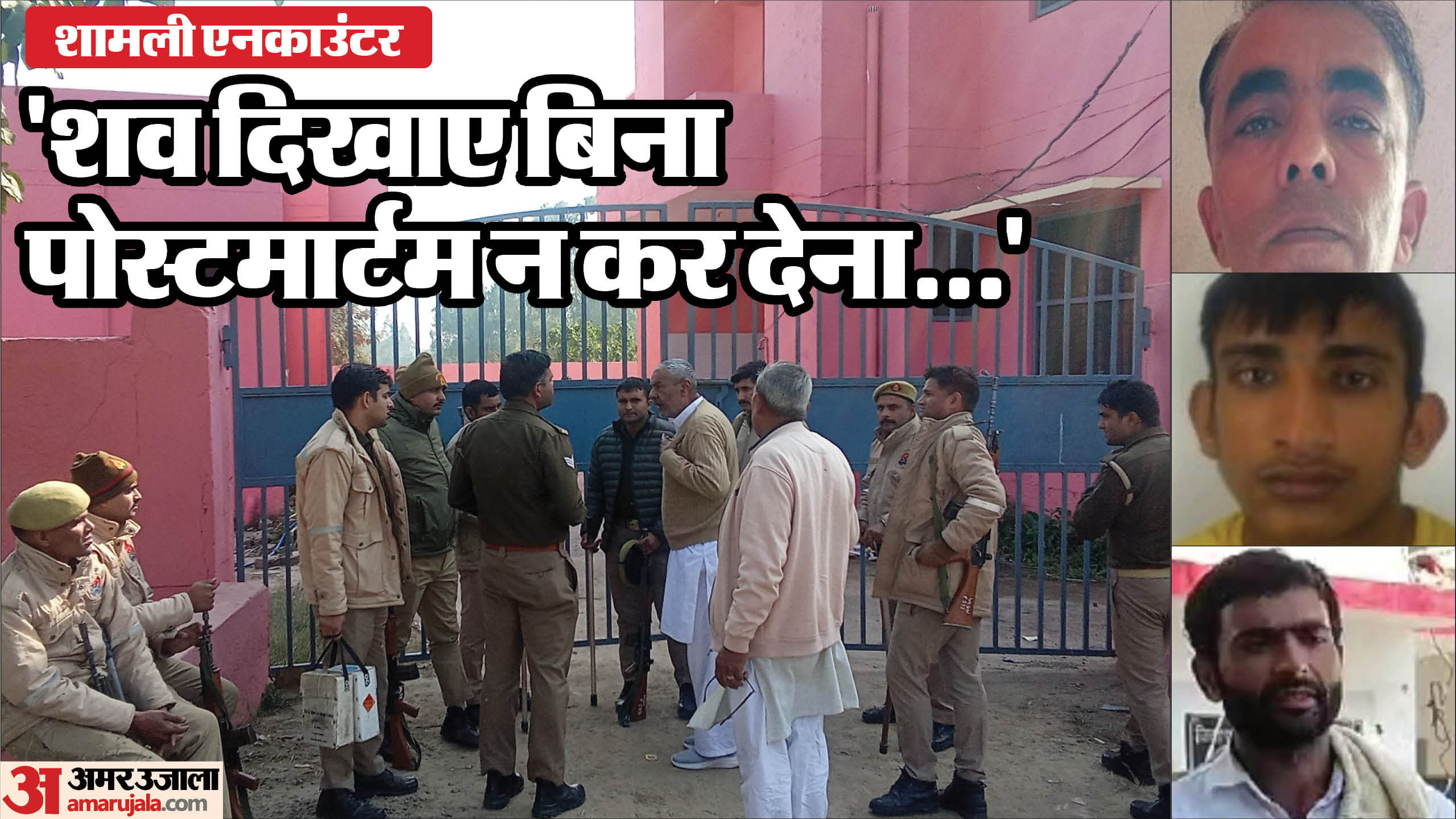 Shamli Encounter:अरशद को पुलिस के सामने पेश करना चाहते थे परिजन, इस वजह ...