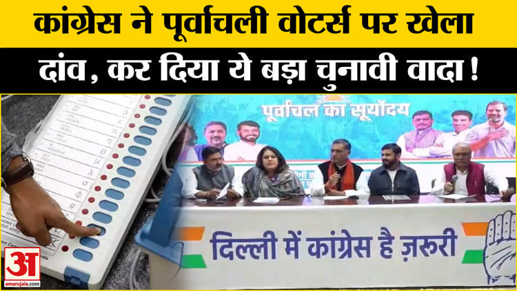 Delhi Assembly Election 2025: Congress Played A Big Bet On Purvanchali ...