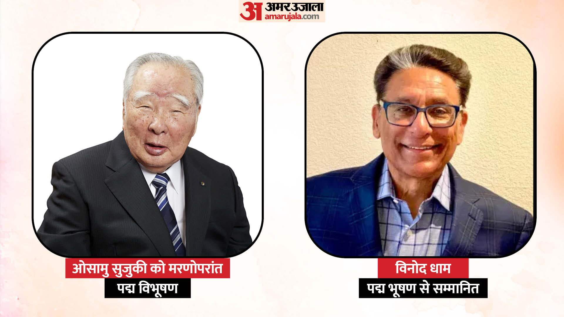 Padma Awards:दो अमेरिकी वैज्ञानिकों विनोद धाम और अजय भट्ट को पद्म ...