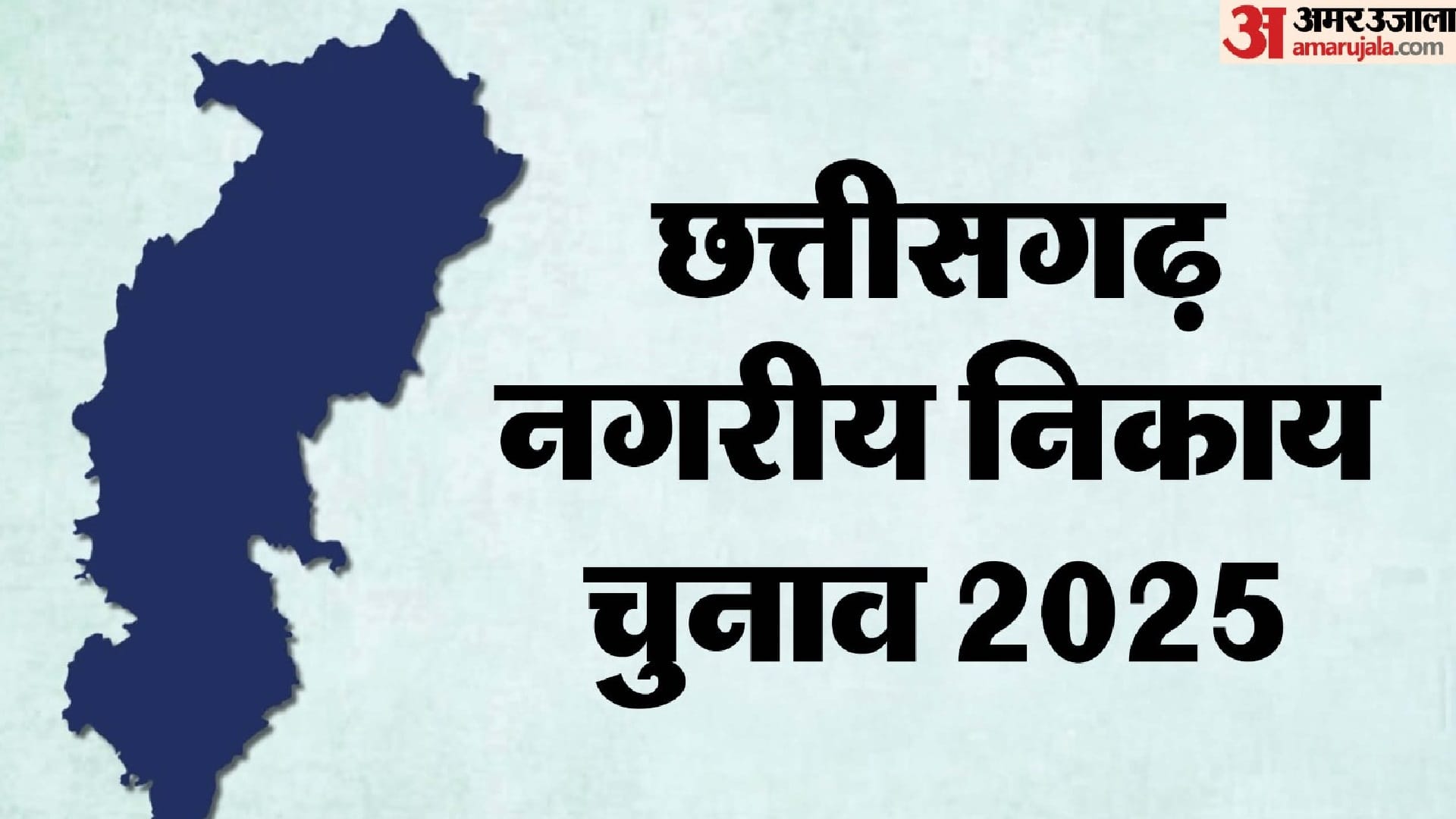 Cg Nikay Chunav:बीजेपी ने की बस्तर संभाग के नगर पंचायत अध्यक्ष पद के ...