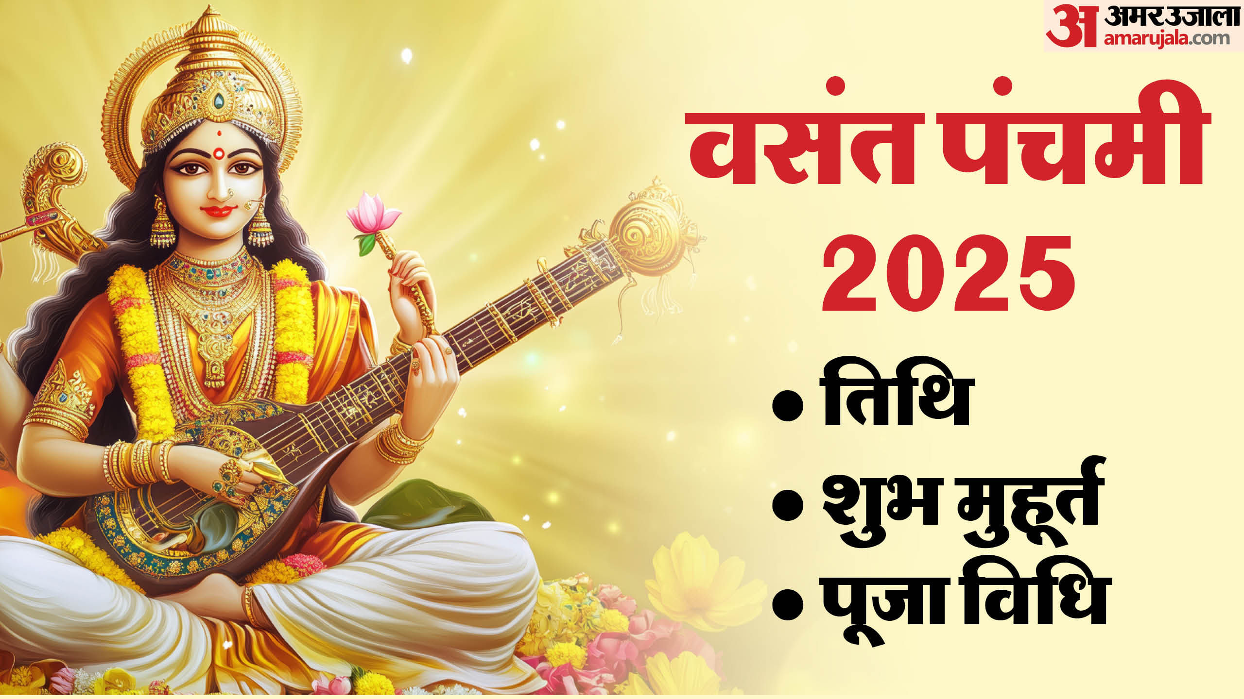 Basant Panchami 2025 Date Shubh Yog And Puja Vidhi Know Saraswati Mata Ki Aarti In Hindi - Amar ...