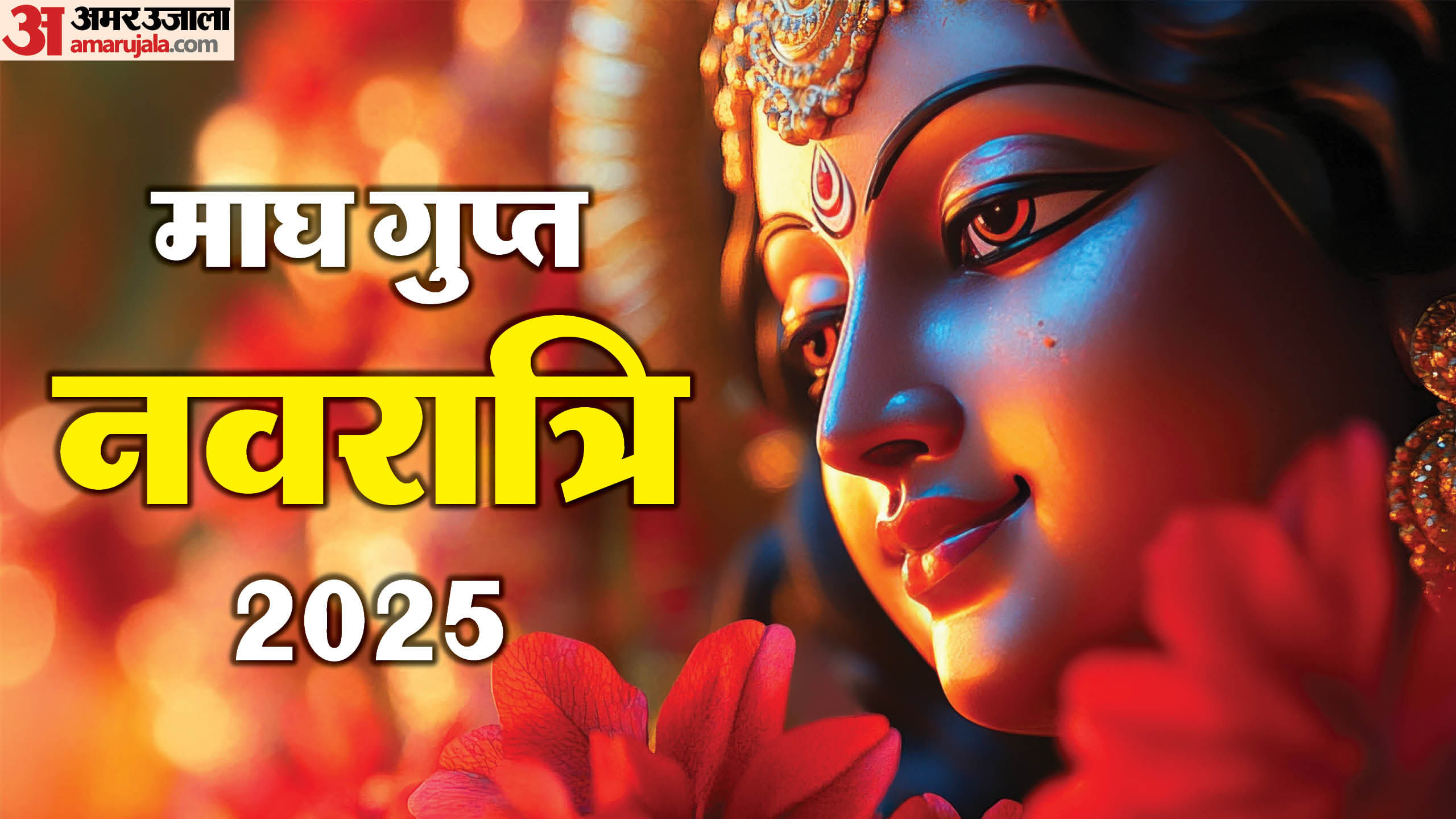 Magh Gupt Navratri Date Time Kalash Sthapna Muhurat Puja Vidhi Puja Samagri In Hindi - Amar ...
