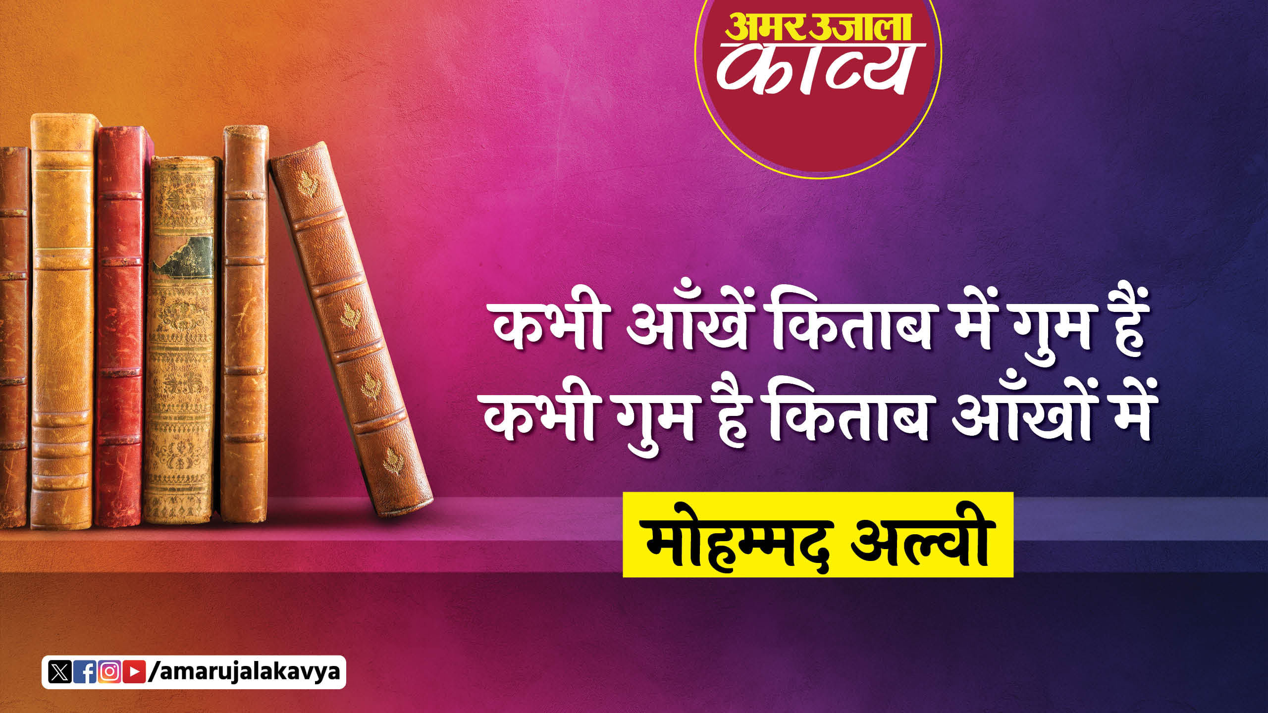 Mohammad Alvi Famous Urdu Poetry Kyun Na Mahakein Ghulab Ankhon Mein ...