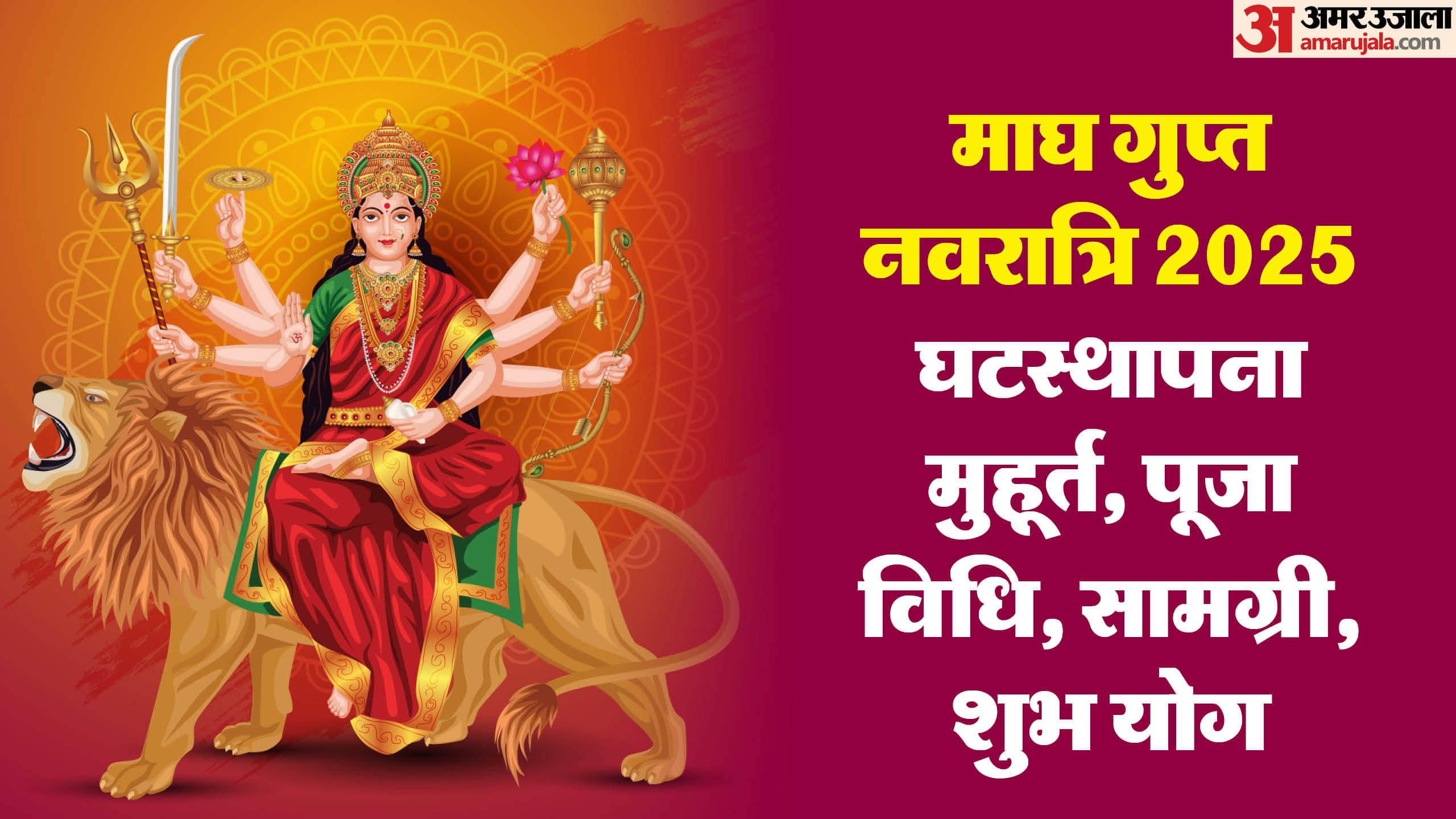 Magh Gupt Navratri Date Time Kalash Sthapna Muhurat Puja Vidhi Puja Samagri In Hindi - Amar ...