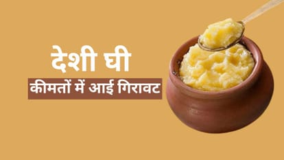 J&k News:देशी घी की कीमतों में आई गिरावट, 10 से 20 रुपये तक की कमी ...