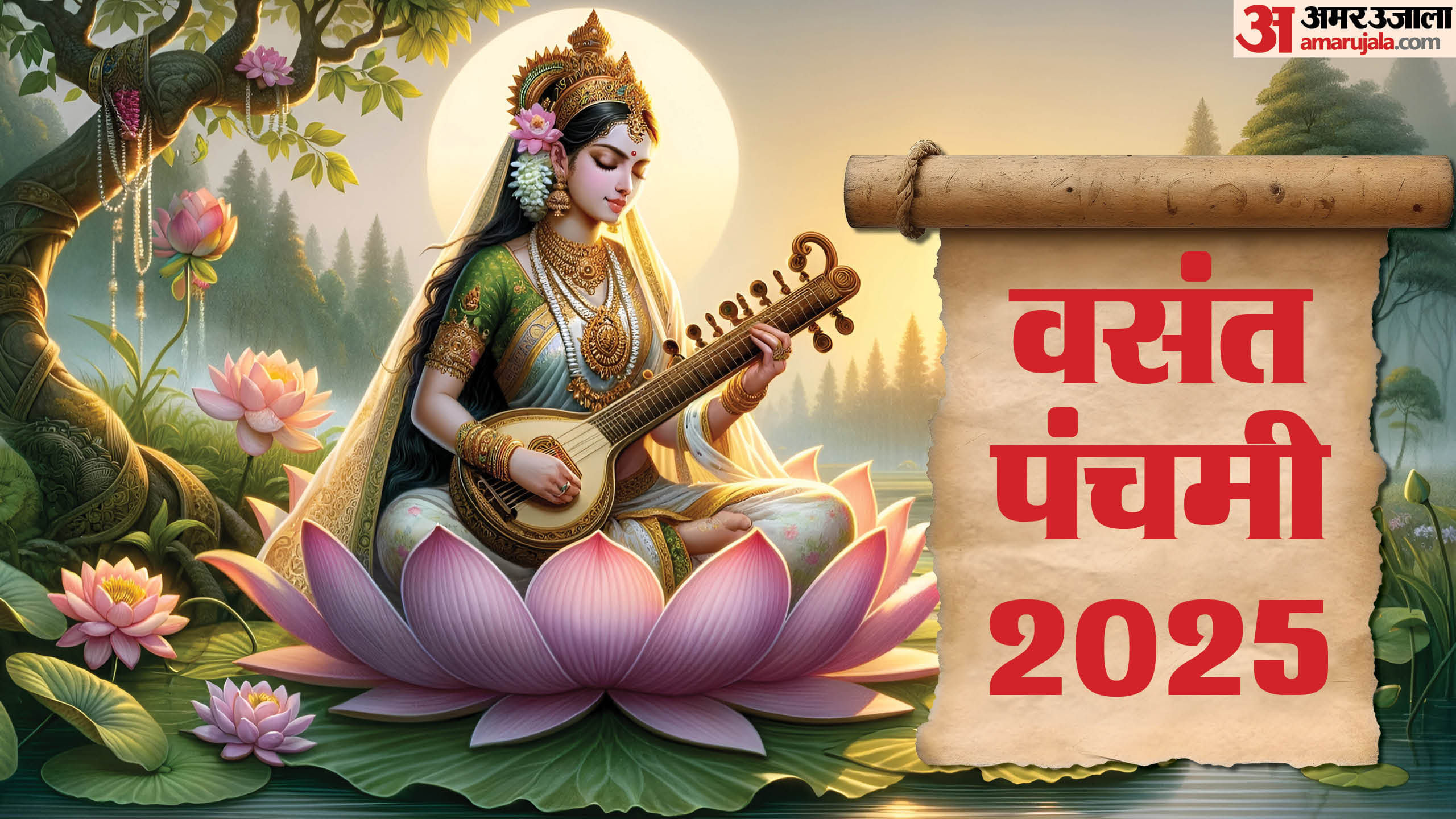 Basant Panchami 2025 Puja Vidhi Samagari List Sarawati Puja Ki Samagari - Amar Ujala Hindi News ...