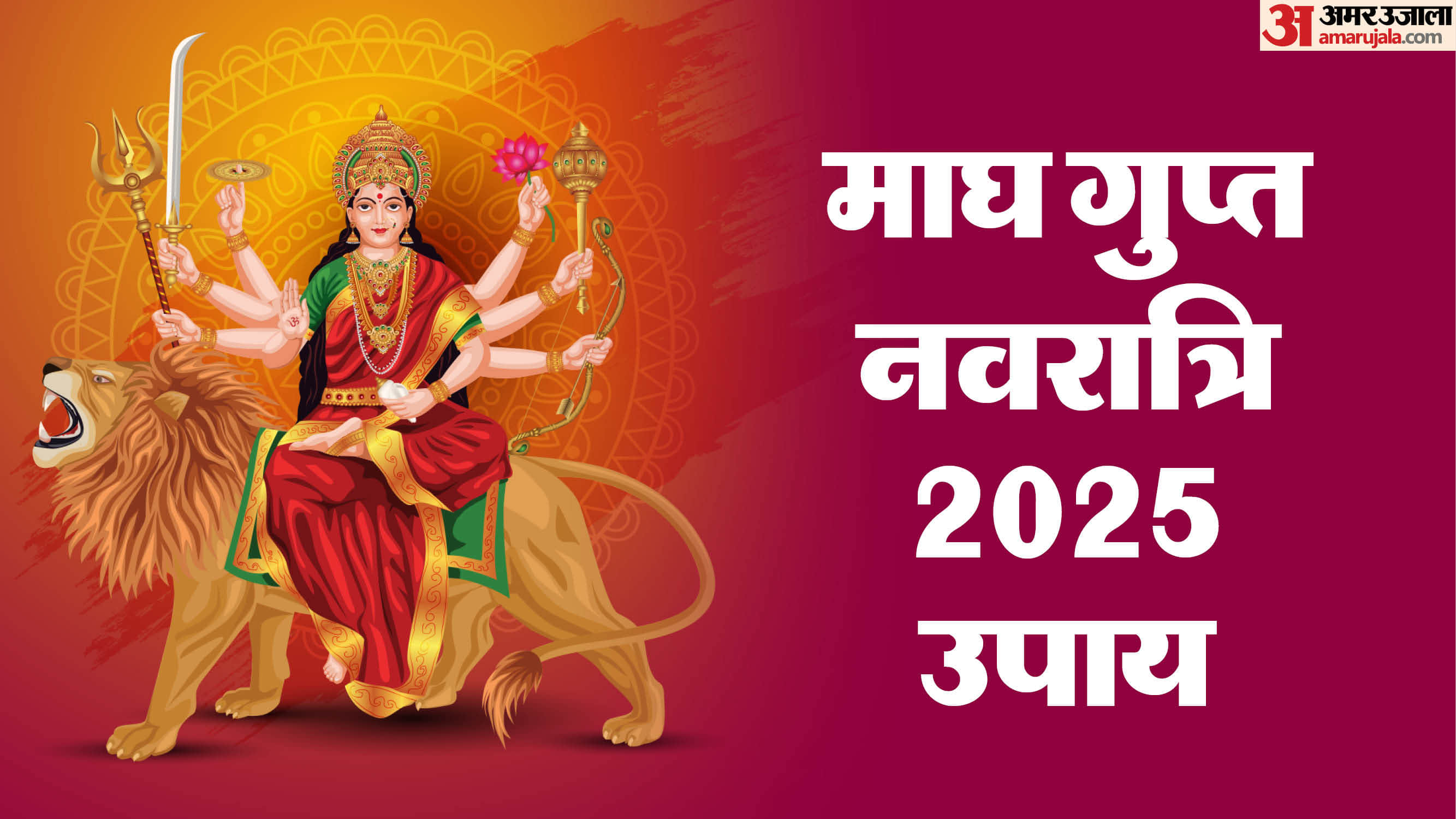 Magh Gupt Navratri 2025 Date Astro Remedies For All Problems Navratri Ke Upay - Amar Ujala Hindi ...