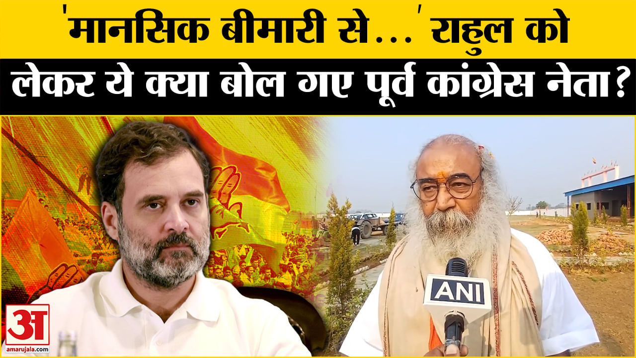 Delhi Election 2025: Former Congress Leader Gave A Big Statement Regarding Rahul Gandhi Amar ...