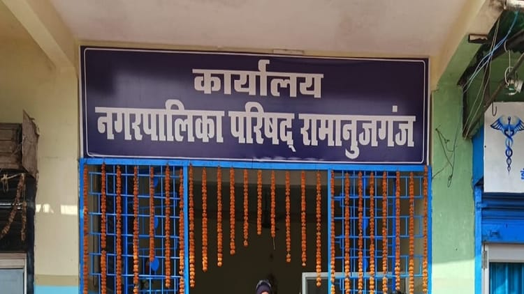 Balrampur Ramanujganj:नगर पालिका रामानुजगंज के इन पार्षद प्रत्याशियों ...