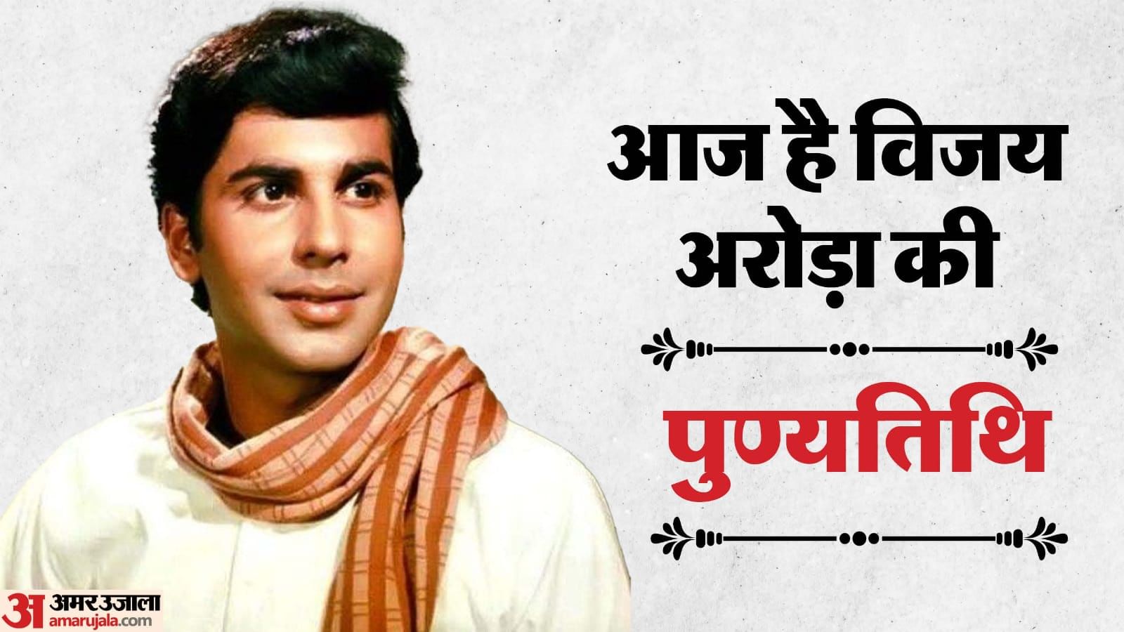 Vijay Arora Death Anniversary Was An Indian Actor In Hindi Films Tv ...