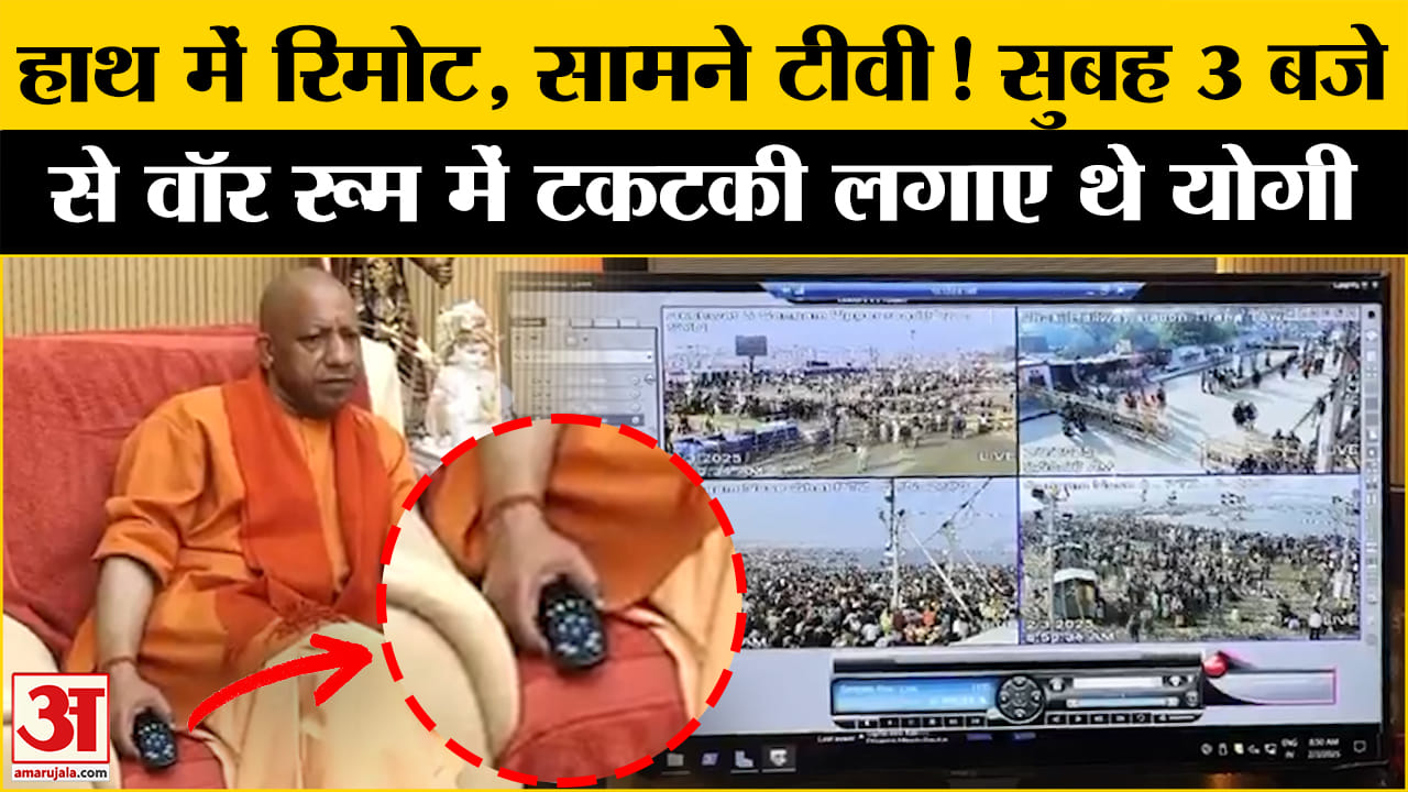 Cm Yogi Monitors Amrit Snan Arrangements From War Room During Amrit Snan - Amar Ujala Hindi News ...