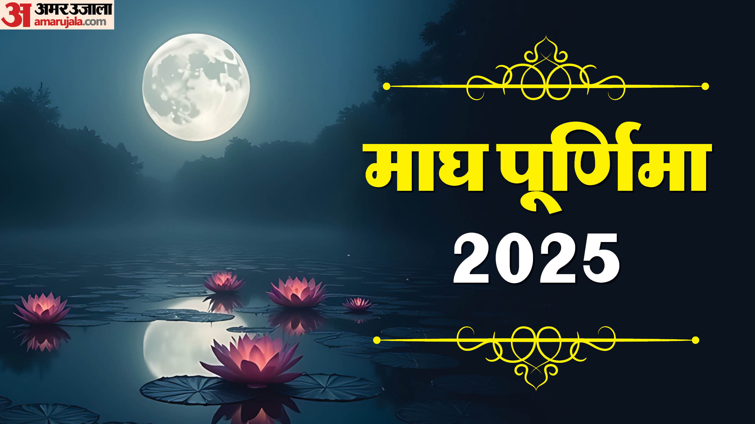 Magh Purnima 2025 According To Zodiac Sign Upay Bathing Donating ...