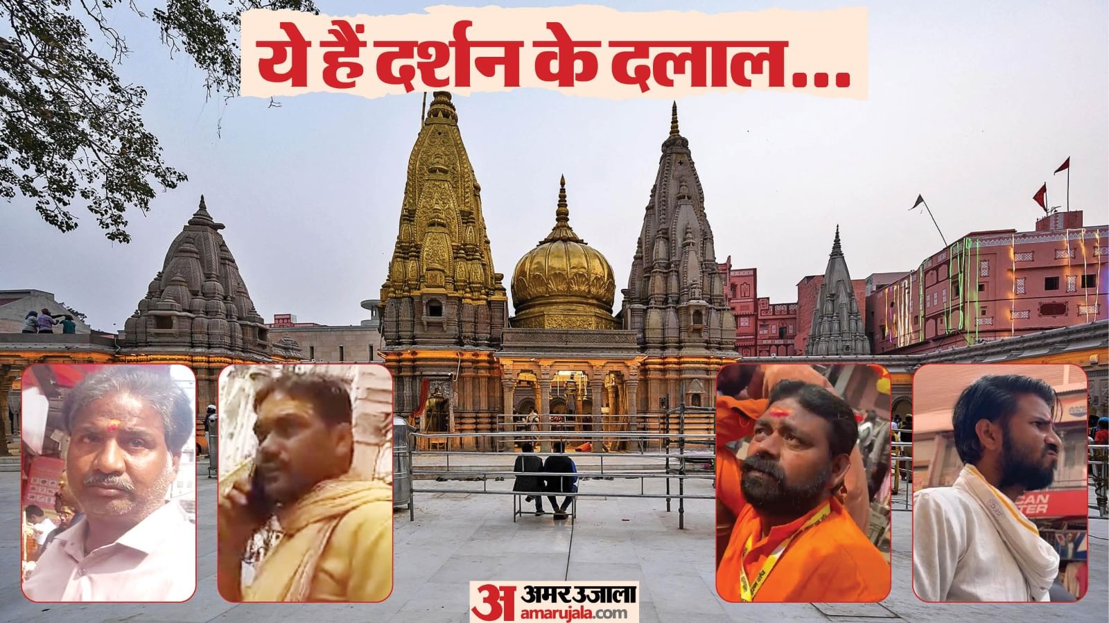 Investigation Started Into Brokers Offering Darshan In Kashi Vishwanath Temple In Varanasi ...