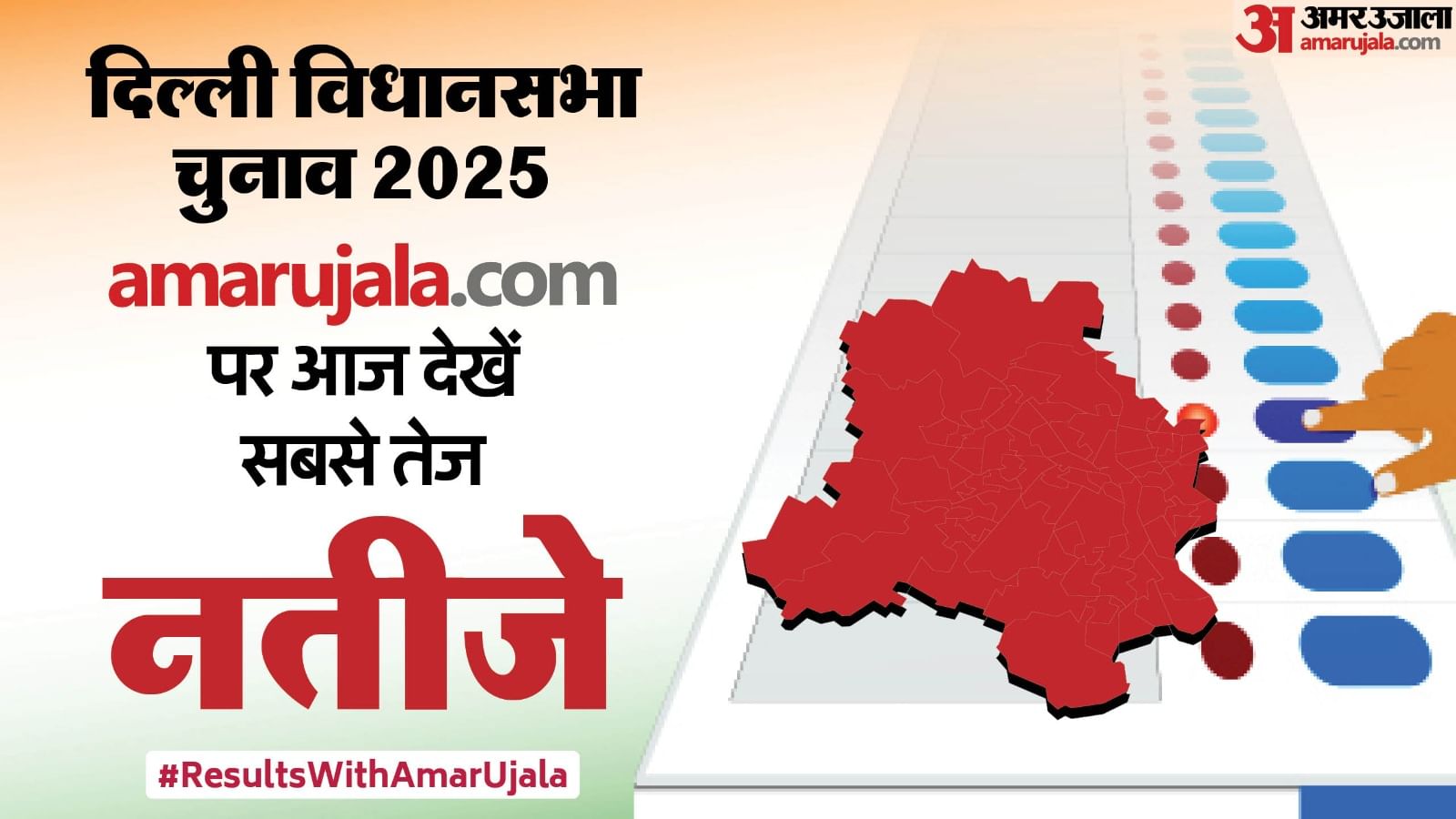Delhi Election Result 2025 When Where How To Check Delhi Vidhan Sabha Chunav Results In Hindi ...