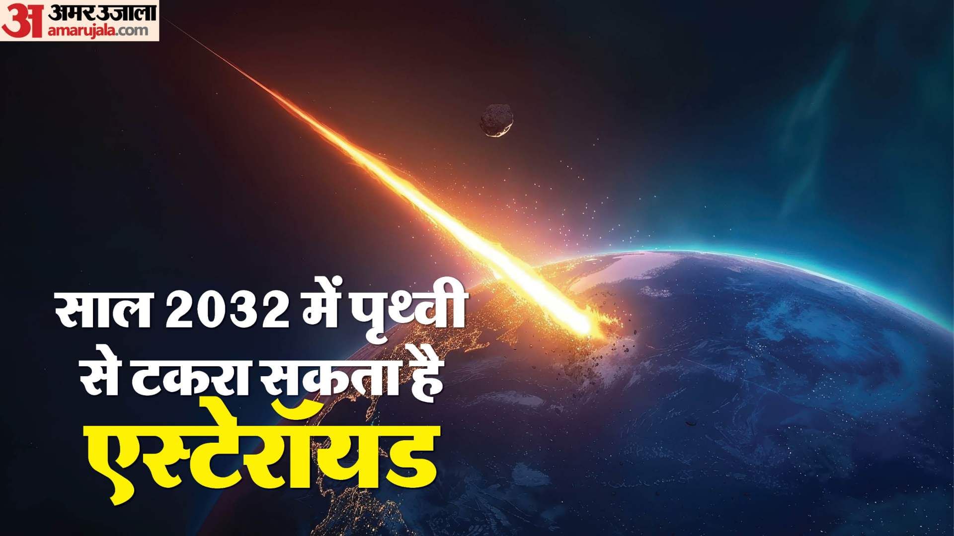 Nasa Asteroid May Hit Earth In 2032 Nasa Says Possibility Of Collision Has Increased More Than ...