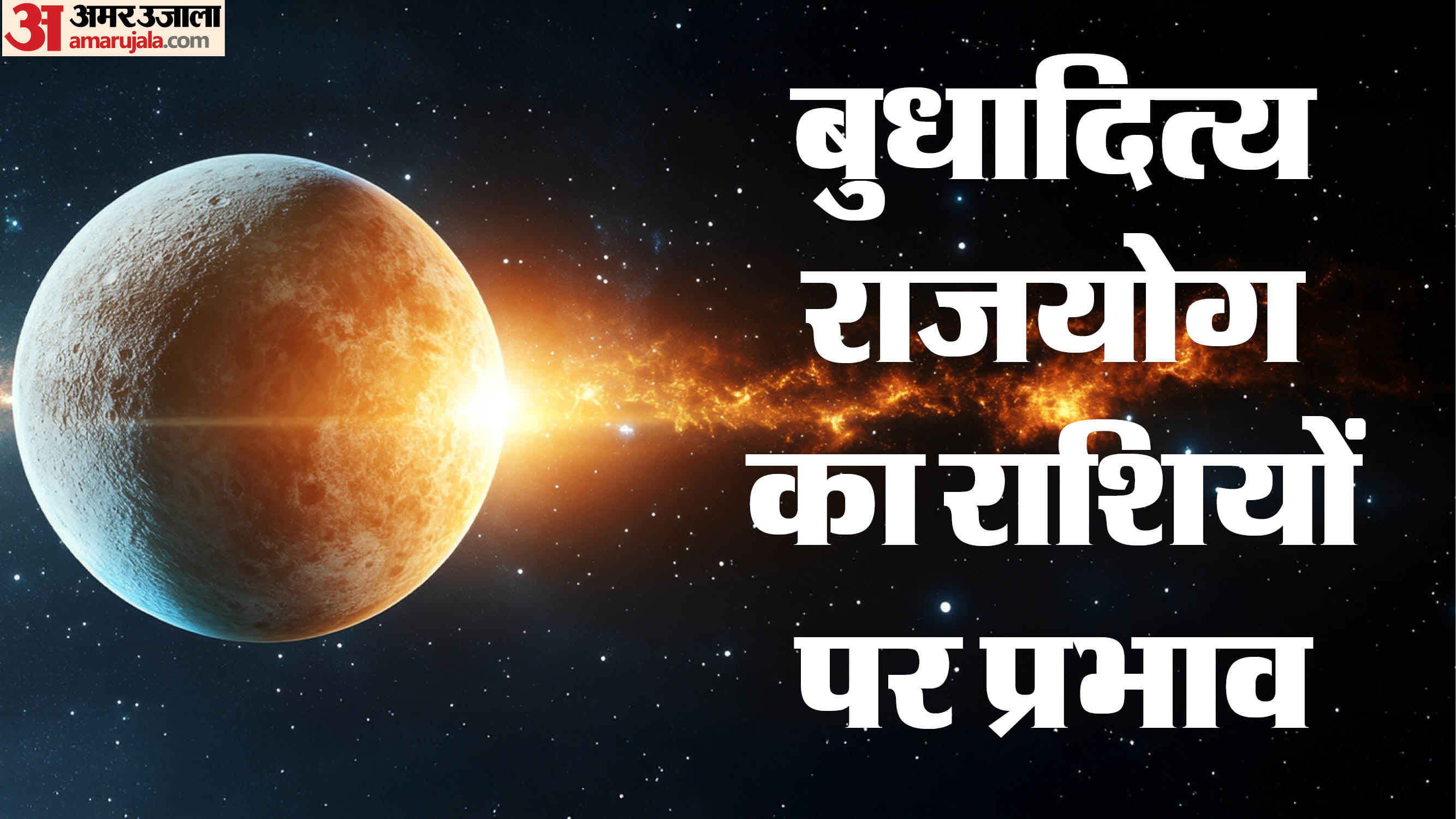 Budhaditya Yog 2025 Form In Kumbh Rashi These Zodiac Signs May Get Lots ...