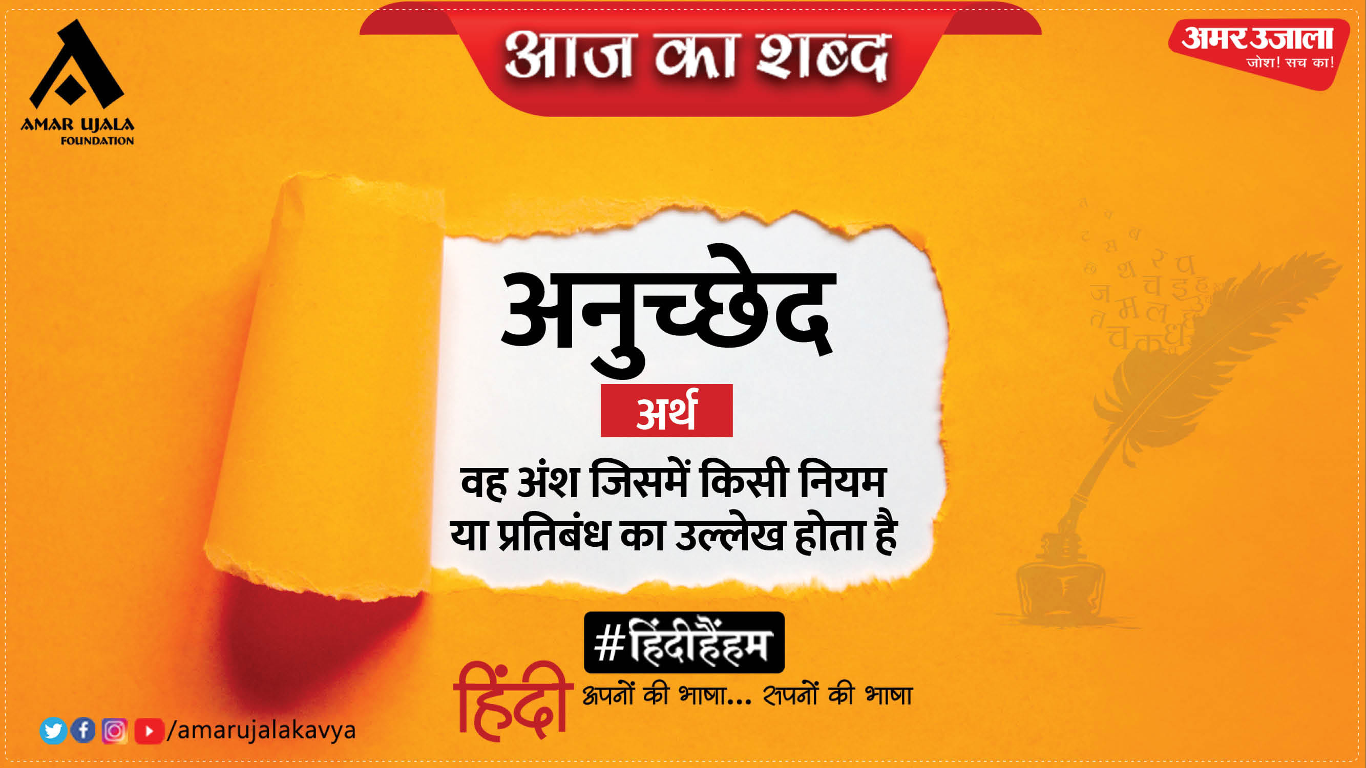 Aaj Ka Shabd Anuchhed Geet Chaturvedi Hindi Prem Kavita - Amar Ujala ...