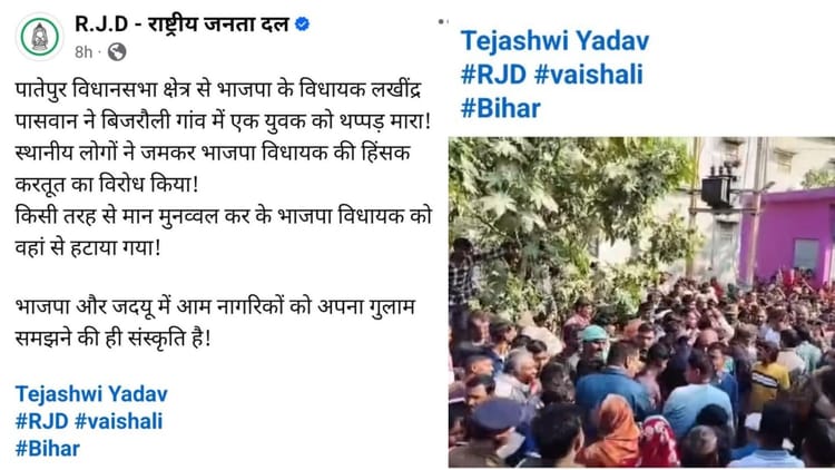 Bihar News : Rjd Party Targeted Jdu Party Bjp Party Lakhindra Paswan ...