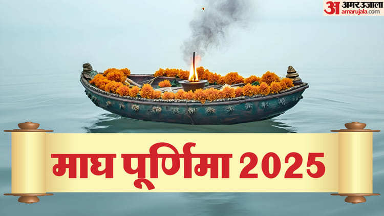 Magh Purnima 2025:पितरों को प्रसन्न करने के लिए माघ पूर्णिमा पर करें ये काम - Maghi Purnima 2025 ...