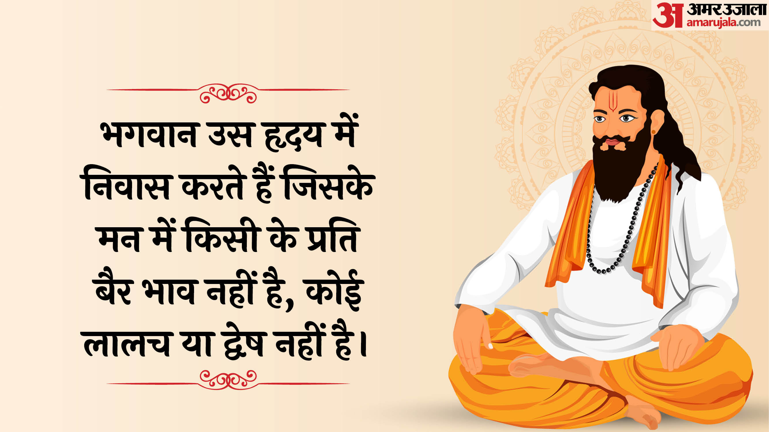 Ravidas Jayanti 2025 Do And Don'ts Know The Anmol Vachan Dohe Of Sant ...